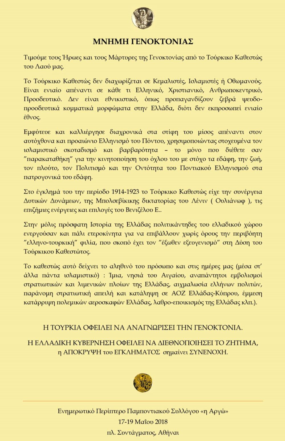 ΜΝΗΜΗ ΓΕΝΟΚΤΟΝΙΑΣ. – Παμποντιακός Σύλλογος «η Αργώ»