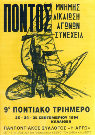 Στο Ενημερωτικό Περίπτερο, στο Σύνταγμα. – Παμποντιακός Σύλλογος «η Αργώ»