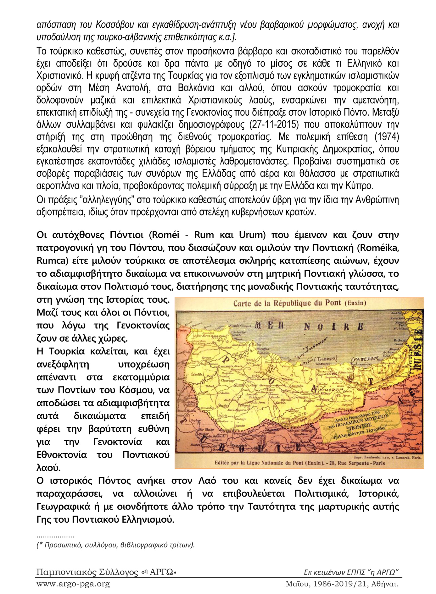 19 Μαΐου – Ημέρα Μνήμης – Παμποντιακός Σύλλογος «η Αργώ»