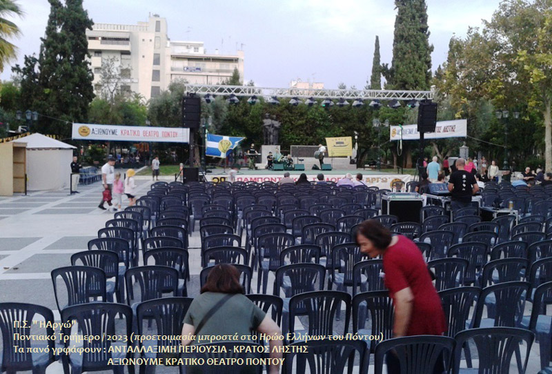 Με μεγάλη επιτυχία πραγματοποιήθηκε το ΠΟΝΤΙΑΚΟ ΤΡΙΗΜΕΡΟ / 2023 ...
